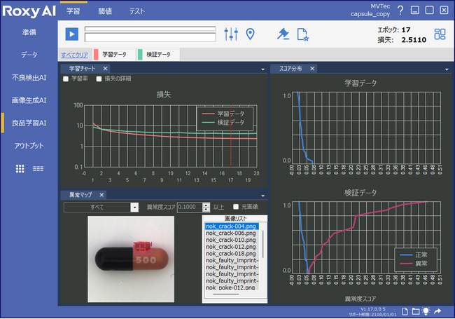 株式会社Roxy、外観検査AIソフト「Roxy AI」に良品学習AIを標準搭載しました (2024年9月11日) - エキサイトニュース