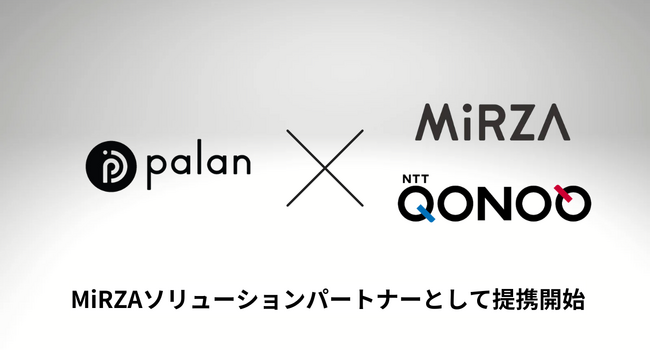 AR開発のpalan、「NTTコノキュー MiRZAソリューションパートナー」として提携開始 (2024年11月19日) - エキサイトニュース
