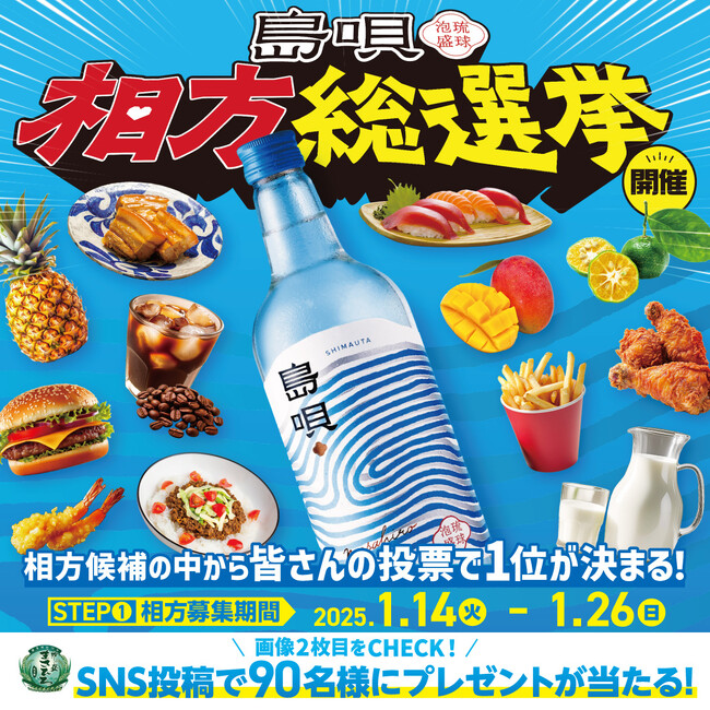 島唄相方総選挙の開催が決定～島唄に1番合うのはどの相方？～ (2025年1月14日) - エキサイトニュース