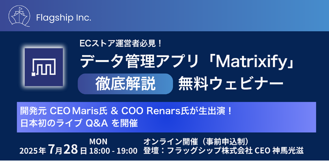 【セミナー】データ管理アプリ「Matrixify」徹底解説！無料ウェビナー (2025年7月19日) - エキサイトニュース