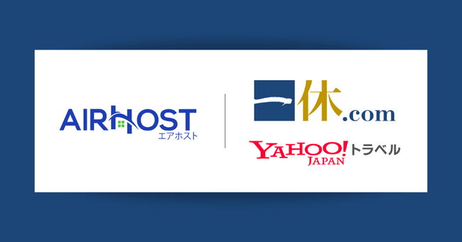 AirHost HMS、高級ホテル・高級旅館専門予約サイト「一休.com (Yahoo!トラベル 含む)」とAPI連携開始 (2025年4月11日) - エキサイトニュース