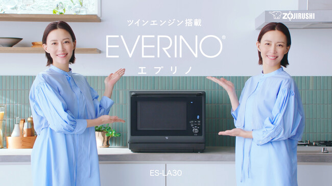 2人の木村佳乃さんが登場！業界初※1のツインエンジン構造を搭載したオーブンレンジ「EVERINO」(30L)の魅力を、息ぴったりのツインな木村さんがご紹介！新TV-CMを8月3日(日)より放送 ...