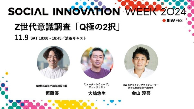 SIL、ソーシャル＆カルチャーデザインの祭典「SOCIAL INNOVATION WEEK 2024」に登壇 (2024年11月7日) - エキサイトニュース