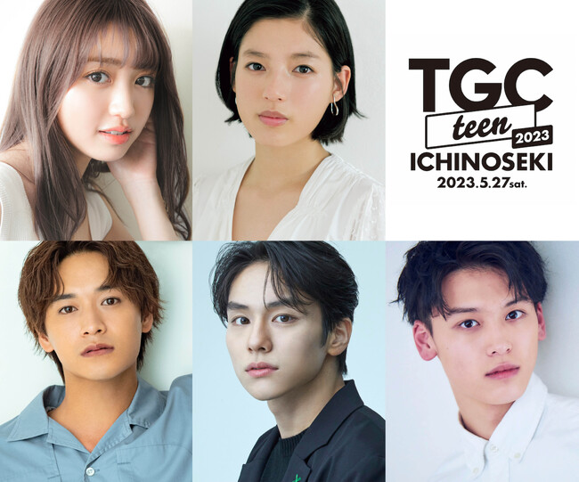 【TGC teen ICHINOSEKI 2023】ドラマ「ガチ恋粘着獣」スペシャルステージ決定！ドラマから、W主演の香音、石井杏奈、人気若手俳優 井上想良、山下幸輝、松本大輝が登場 ...
