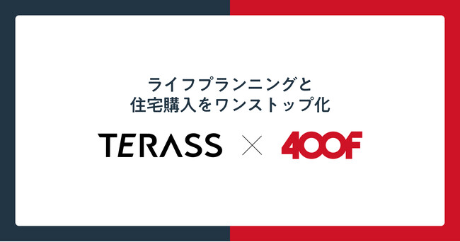 TERASS、国内最大級の家計診断・相談サービス「オカネコ」と業務提携--ライフプランニング×住宅購入をワンストップ化 (2025年6月6日) - エキサイトニュース