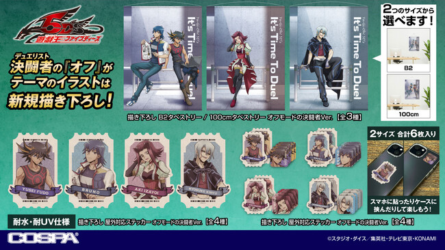 アニメ『遊☆戯☆王』シリーズ新規描き下ろしグッズ＆予約特典キャンペーン第3弾『遊☆戯☆王5D’s』登場！【株式会社コスパ】 (2024年11月25日) - エキサイトニュース