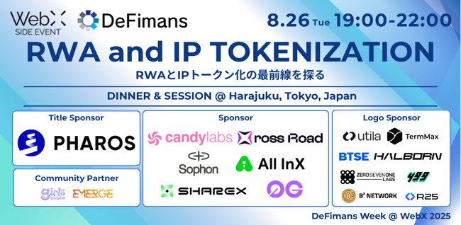 8月26日（火）、DeFimansが手がけるイベント「RWA and IP TOKENIZATION」に著名登壇者決定！ (2025年8月26 ...