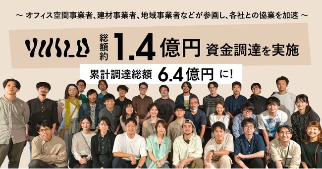 VUILD、総額約1.4億円の資金調達を実施。累計調達総額は約6.4億円に (2022年7月29日) - エキサイトニュース