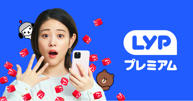 【LYPプレミアム】高畑充希さんが日常で見つけた“おトク”生活を披露！ 楽しく便利に“おトク”を使いこなすLYPプレミアム新CMがスタート (2024年2月23日) - エキサイトニュース