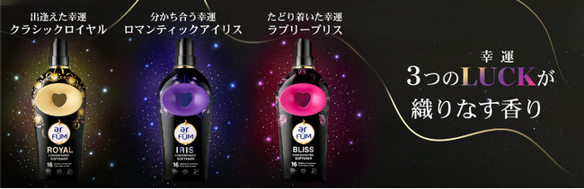 『arFUM ブラックレーベル』の世界観を体感する特別イベントを開催―「香りが紡ぐ、3つのLUCK」五感で没入する香り体験を表参道で ...