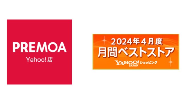 家電ECのPREMOA、2024年4月度の「Yahoo!ショッピング月間ベストストア」の家電、オーディオ、カメラ部門の第1位を受賞！ (2024年6月13日) - エキサイトニュース