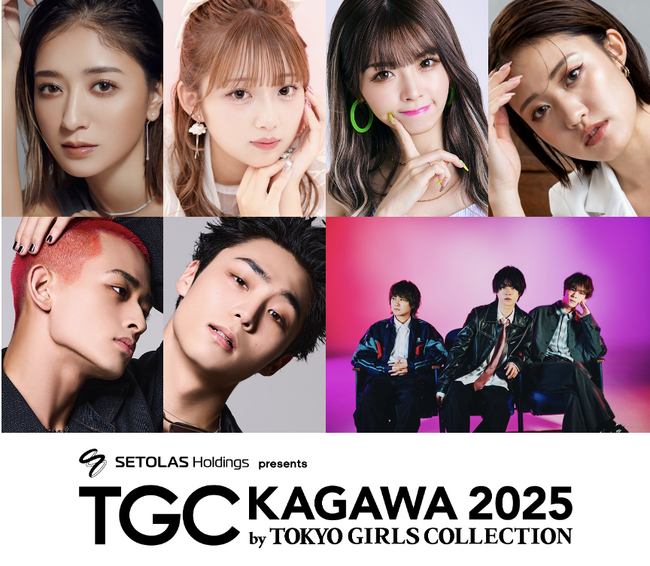 【TGC 香川 2025】豪華出演者第3弾、メインアーティスト第2弾！TGC人気モデル池田美優、希空、王林らの出演決定！WATWING桑山隆太がランウェイデビュー！人気急上昇中マルシィはTGC ...