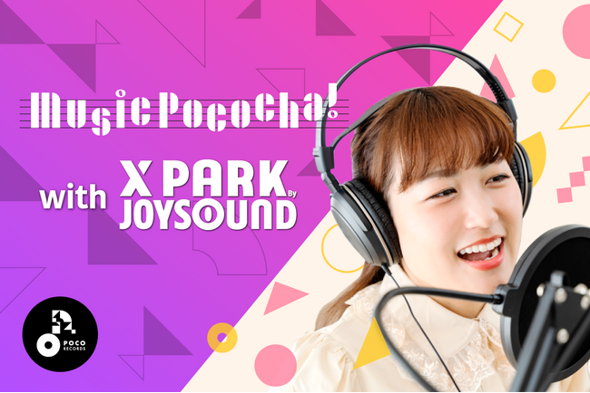 JOYSOUNDがライブコミュニケーションアプリ「Pococha」とコラボ！ (2024年11月15日) - エキサイトニュース