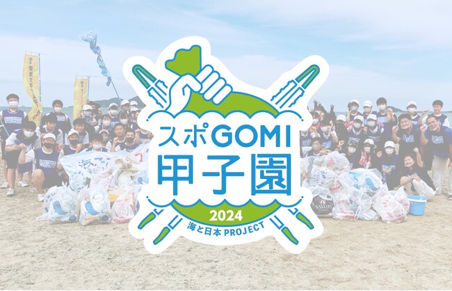 『スポGOMI甲子園2024・富山県大会』を開催 激闘を制したのはチーム電気科 当日は参加者全53人で、41.8Kgのごみを集めました！ (2024年8月5日) - エキサイトニュース