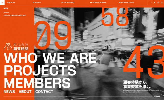 CX Design Network企業「顧客時間」がWebサイトを刷新 - エキサイトニュース