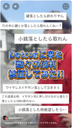 「Dotcon」落下物検証動画を公開 (2025年6月24日) - エキサイトニュース