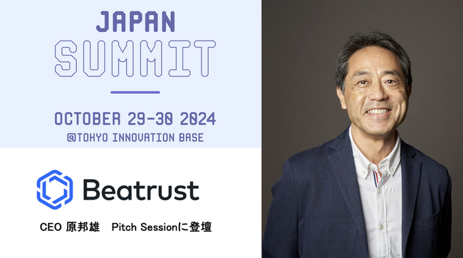 Beatrust CEO原 邦雄が、Plug and Play Japan社主催の「Japan Summit」DAY2 Pitch Sessionにて登壇 (2024年10月28日 ...