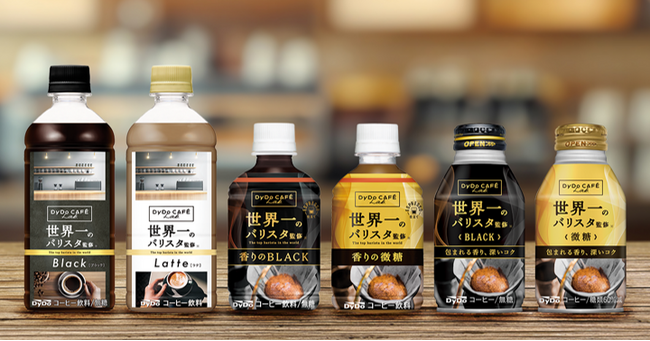 「DyDo CAFE Lab.」誕生。まるでカフェで飲むような味わい！“世界一のバリスタ監修”※シリーズ6品を新発売 (2025年8月25日) - エキサイトニュース