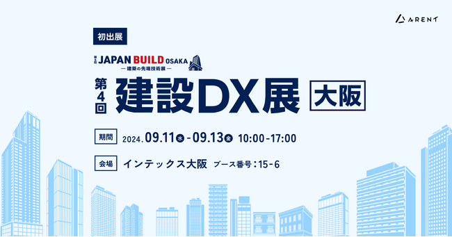 Arent、JAPAN BUILD OSAKA - 建築の先端技術展 - 内第4回 建設DX展 大阪 に初出展 (2024年8月5日) - エキサイトニュース