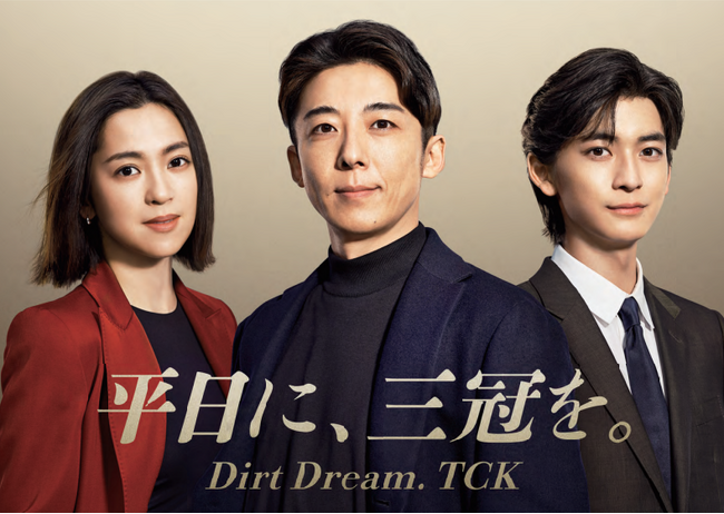 高橋一生さん、中村アンさん、高橋文哉さんがTCK新イメージキャラクターに就任！ (2024年4月8日) - エキサイトニュース