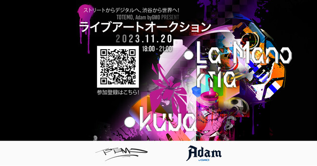 GMOアダム：ストリートアートのデジタルプラットフォーム「TOTEMO」とNFTマーケットプレイス「Adam byGMO」が一夜限りのアートイベントを共催！ (2023年11月9日 ...