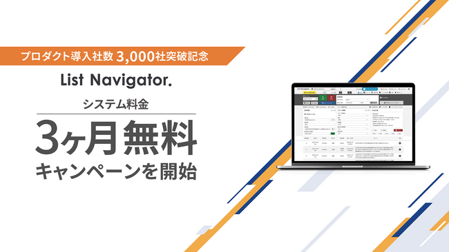 アウトバウンドコールシステム『List Navigator.』、先着20社限定で「システム料金3ヶ月無料キャンペーン」を開始！ (2024年10月7日) - エキサイトニュース