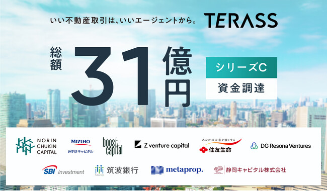 TERASS、総額31億円のシリーズCラウンドを実施 (2025年8月3日) - エキサイトニュース
