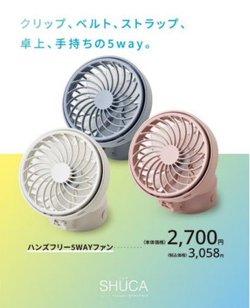 イズミオリジナルブランド「SHUCA（シュカ）」に雑貨ラインが登場！ (2025年7月15日) - エキサイトニュース