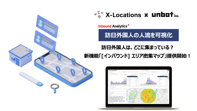 訪日外国人は、どこに集まっている？人流を可視化する新機能「『インバウンド』 エリア密集マップ」提供開始！ - エキサイトニュース