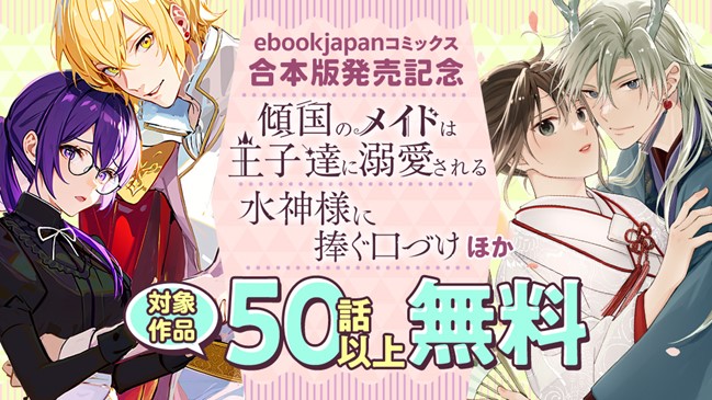 1月のebookjapanコミックス電子単行本新作は2タイトル！関連作品合わせて50話無料キャンペーン＆30％OFFクーポン企画も実施中!! (2024年1月26日) - エキサイトニュース