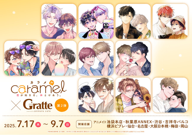BLレーベル『caramelコミックス』創刊7周年記念！アニメイトカフェGratteとのコラボ企画「caramel×Gratte」 第2弾が本日（7/17）より開催！！ (2025年7月17日 ...