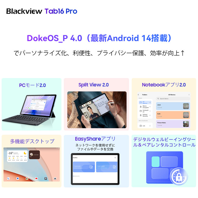 高性能タブレット「Blackview Tab16 Pro」発売！クーポンコード適用で最安値23,920円で購入可能！独自OS「DokeOS_P 4.0」採用/24GB+256GB/FHD+高 ...