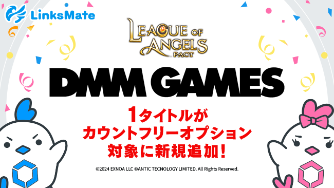 『DMM GAMES』にて配信中のゲーム1タイトルがMVNOサービス「LinksMate（リンクスメイト）」のカウントフリーオプション対象コンテンツとして2024年8月15日（木）より追加 ...