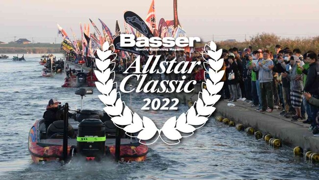【アウトドア】国内最大規模のバス釣りイベントBasser Allstar Classic 2022を開催！ アウトドア＆アパレル系ブース出展も。10月29-30日（土日） (2022年9月27 ...