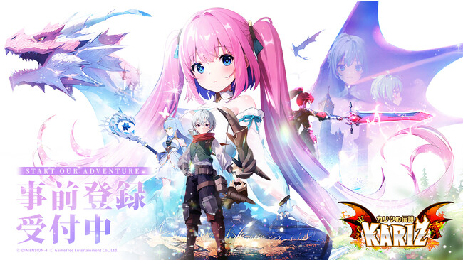 竜と暮らす冒険RPG 『KARIZ - カリツの伝説 -』9月28日より事前登録受付開始！リリース時には”くまモン“とのコラボレーションも決定 (2023年9月28日) - エキサイトニュース