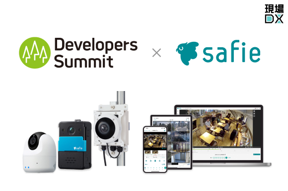 セーフィー、「Developers Summit 2024 Summer」でブースを出展 (2024年7月19日) - エキサイトニュース
