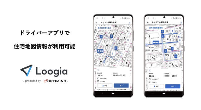 配送ルート最適化サービス「Loogia」、ドライバーアプリで住宅地図情報が利用可能 (2023年3月30日) - エキサイトニュース