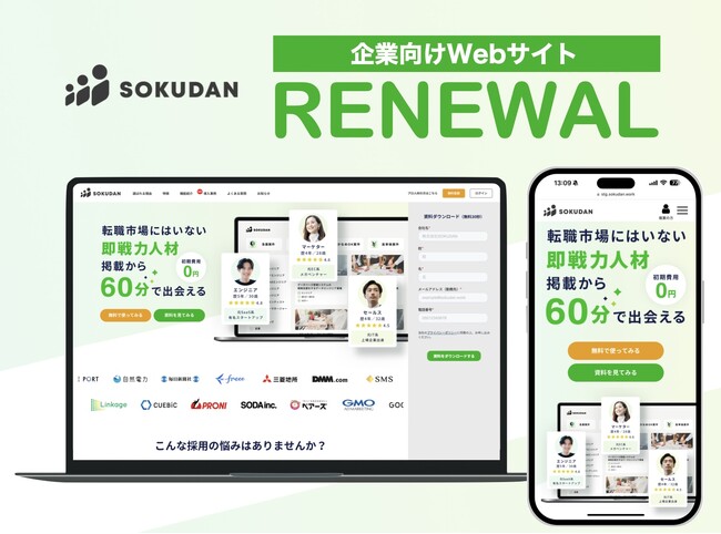 SOKUDAN、採用課題の解消に向けて、企業向けWebサイトをリニューアル (2024年11月19日) - エキサイトニュース