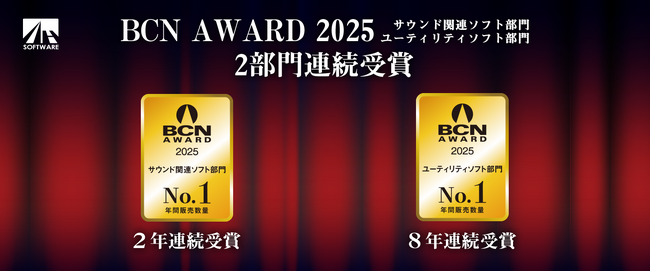 AHSが「BCN AWARD 2025」 2部門No.1を連続受賞！ (2025年1月20日) - エキサイトニュース
