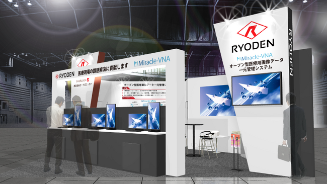 RYODEN、「2025国際医用画像総合展（ITEM2025）」に 出展 (2025年4月12日) - エキサイトニュース