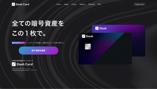 SLASH VISIONが、Slash Card 事前登録の紹介プログラムを開始！事前登録で、総額＄15,000相当を抽選で110名に ...