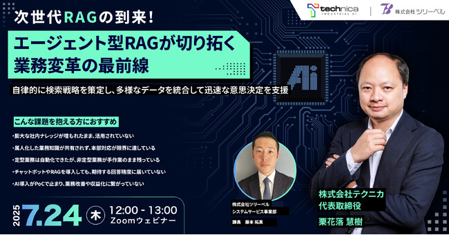 【次世代RAG登場】テクニカ、エージェント型RAGサービス「AIKNOW 2.0」提供開始 (2025年6月30日) - エキサイトニュース