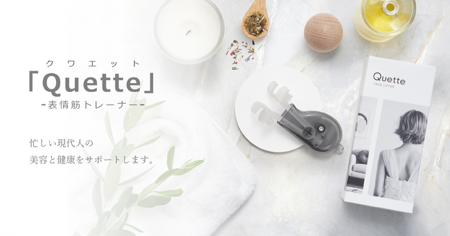 バッカスが表情筋トレーナー「Quette（クワエット）」を新発売 (2024年9月4日) - エキサイトニュース