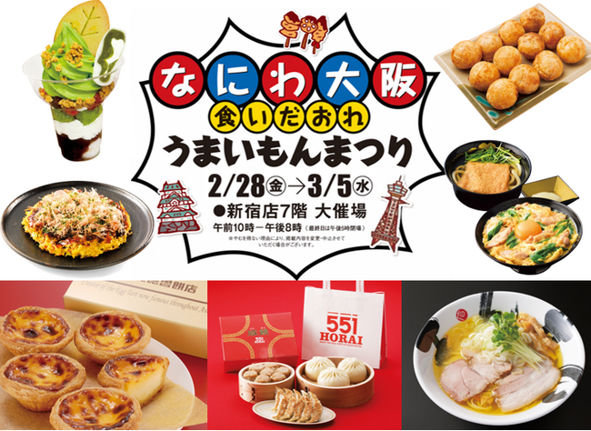 「なにわ大阪 食いだおれ うまいもんまつり」を開催 (2025年2月17日) - エキサイトニュース
