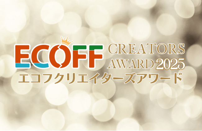 離島・農山漁村の“行きたくなる暮らし”を大学生の感性で発信。地域活性化NPOが、新アワード「ECOFFクリエイターズ・アワード」初開催！ (2025年5月13日) - エキサイトニュース