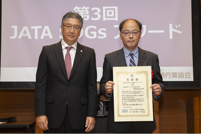 第3回「JATA SDGsアワード」にて最上位の『大賞』を受賞！ (2025年7月3日) - エキサイトニュース