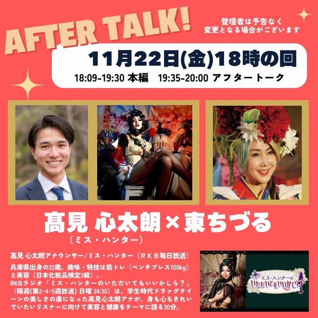 11/22(金)「ユナイテッド・シネマ 福岡ももち」にて、東ちづる×高見心太朗（RKBアナウンサー/ミス・ハンター）のアフタートーク決定！映画『まぜこぜ一座殺人事件～まつりのあとのあとのまつり ...