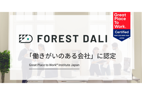 【株式会社Forest Dali】世界100ヵ国10,000社超の企業調査を行うGPTWの「働きがいのある会社」に初認定 (2025年3月13日) - エキサイトニュース