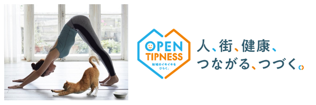 OPEN TIPNESS Presents 国際ヨガデー特別企画 6月19日～25日 「オンラインヨガ無料体験WEEK」 開催 (2023年6月12日) - エキサイトニュース