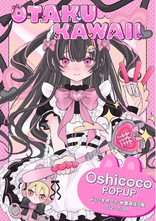 株式会社Oshicoco、POPUPイベントをドン・キホーテ秋葉原店にて開催！ (2024年6月17日) - エキサイトニュース